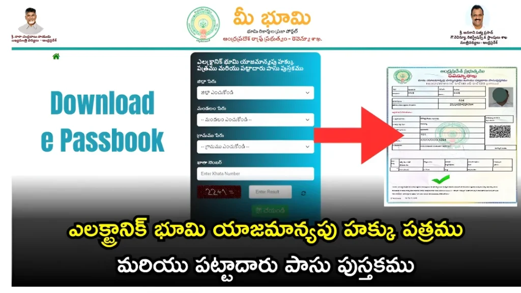 How to Download E-Passbook from Meebhoomi AP Update 2025